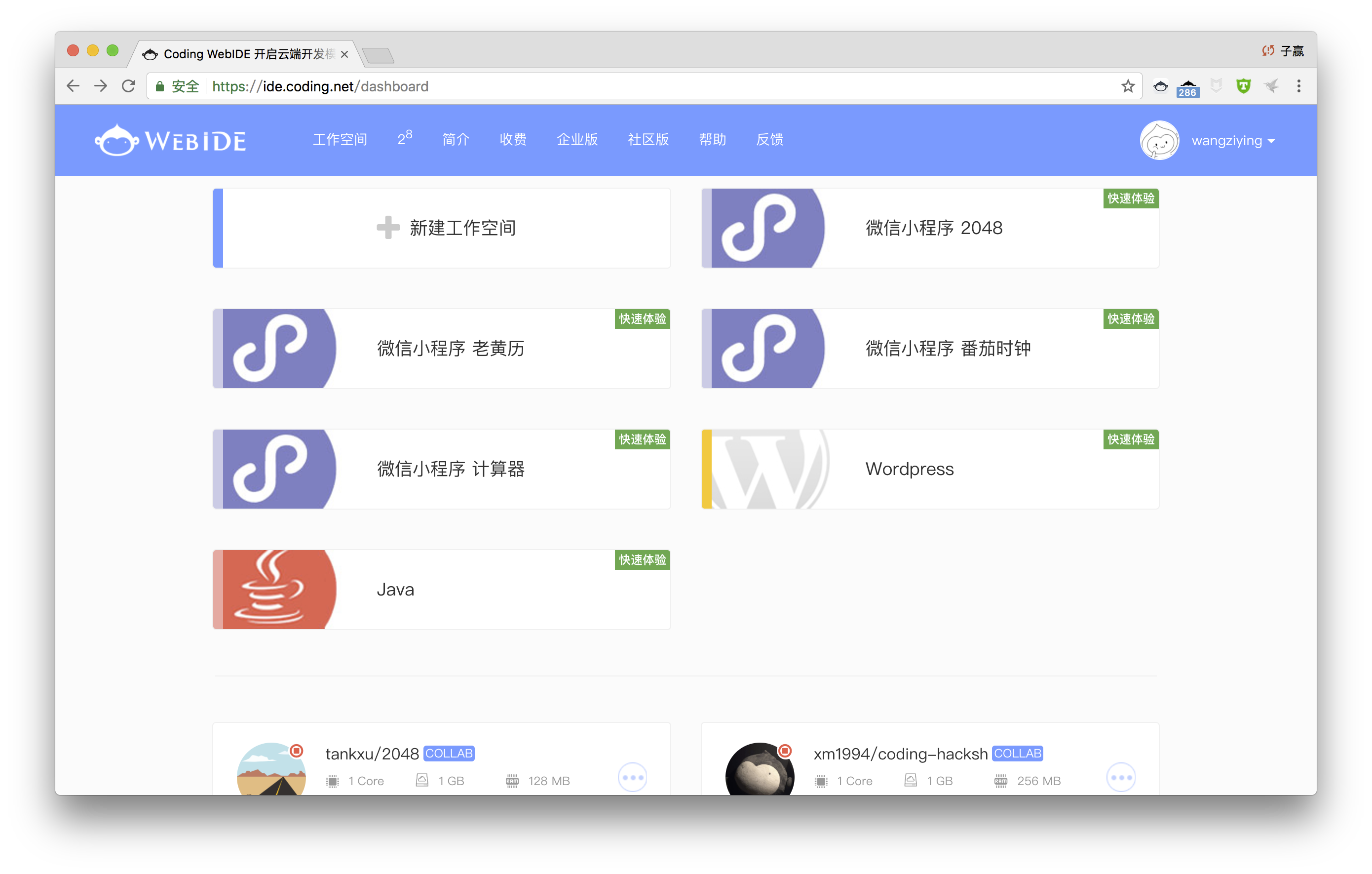 Webide 支持微信小程序开发 Coding 博客 2973