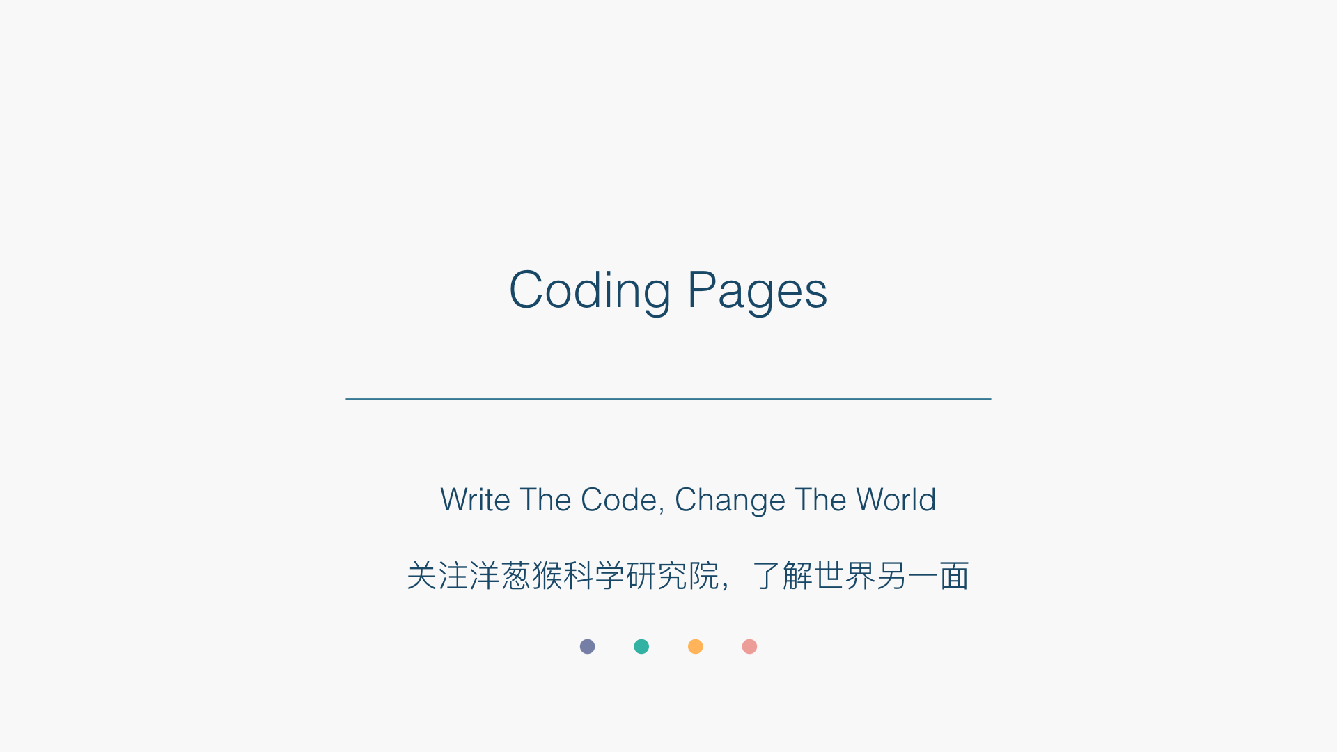 Coding Pages 用量大披露 - CODING 博客