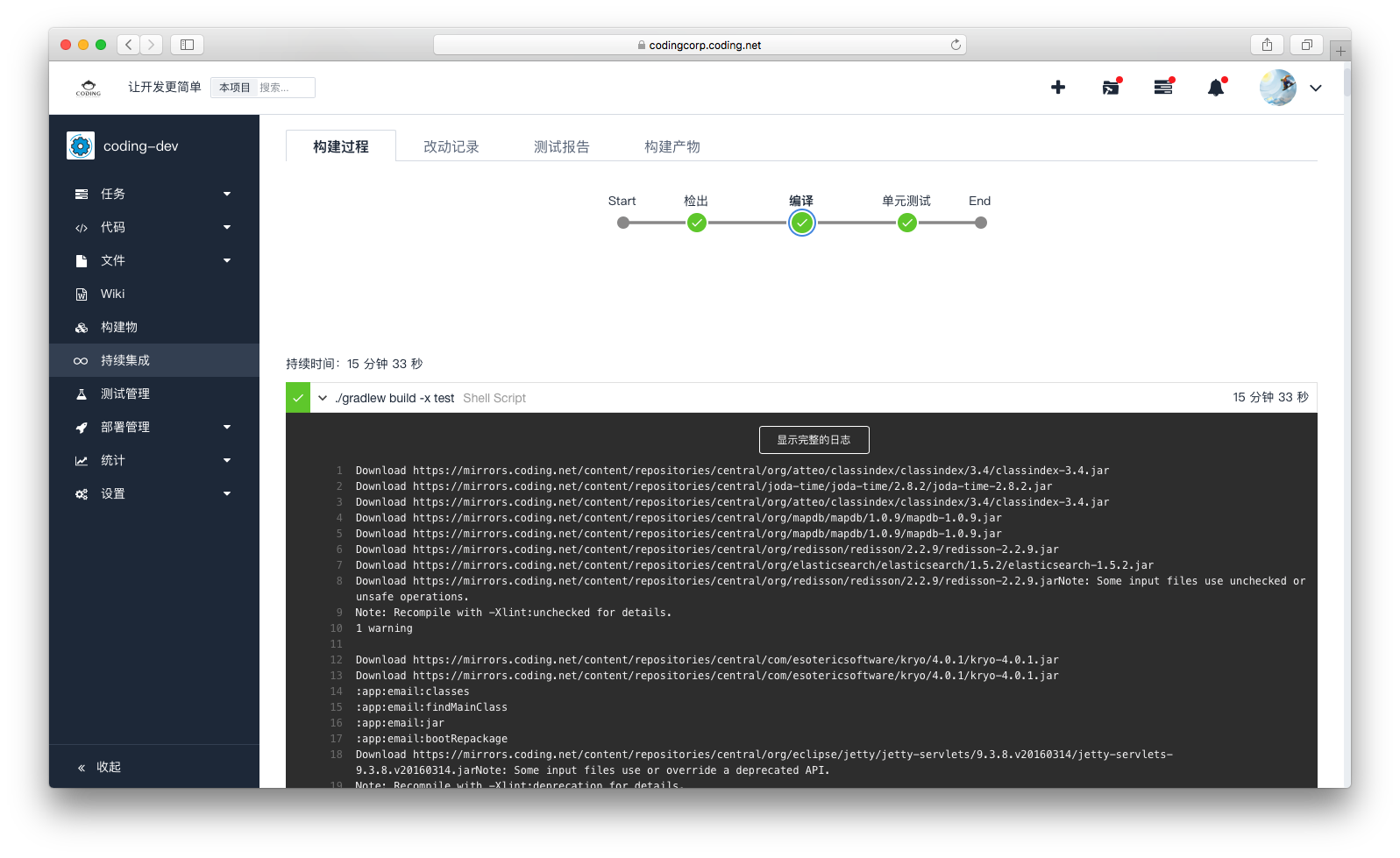 如何构建持续集成? Coding 企业版帮助文档